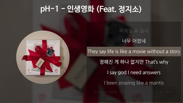 pH-1 - 인생영화 (Feat. 정지소) | SOOP VOD