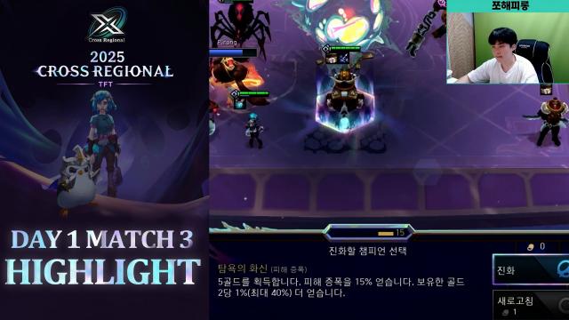 DAY1 MATCH3 하이라이트 | 2025 크로스 리저널 - TFT | SOOP VOD