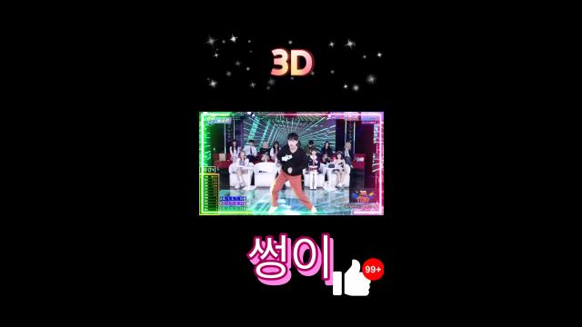 [댄동][세끝][승급전] 썽이_3D | SOOP VOD