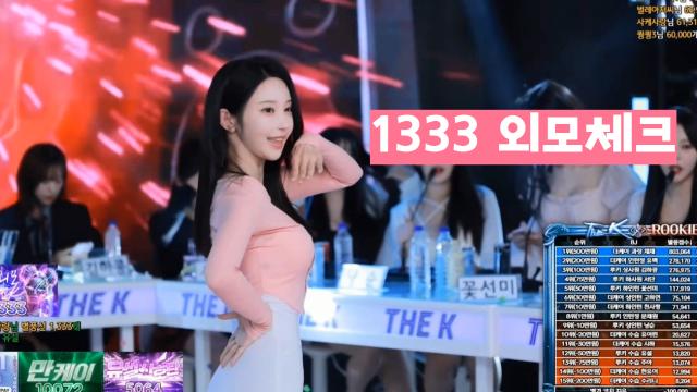1333 외모체크 _ 유설♥ | SOOP VOD