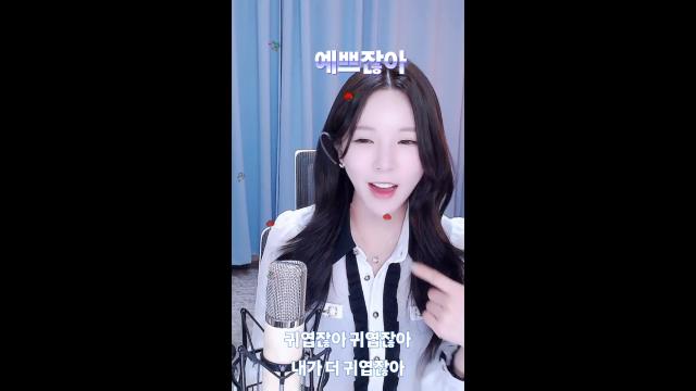 [캐치]예쁘잖아-Cover By Min.G | SOOP VOD