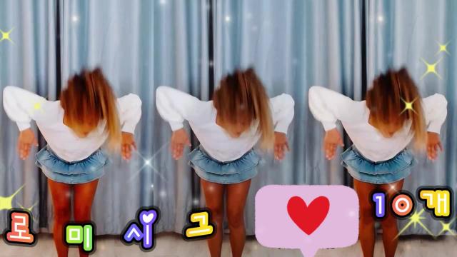 로미♥ 시그댄스 10개 | SOOP VOD