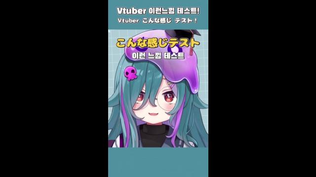 [캐치] Vtuber 이런느낌 테스트 【V-LUP】 | SOOP VOD