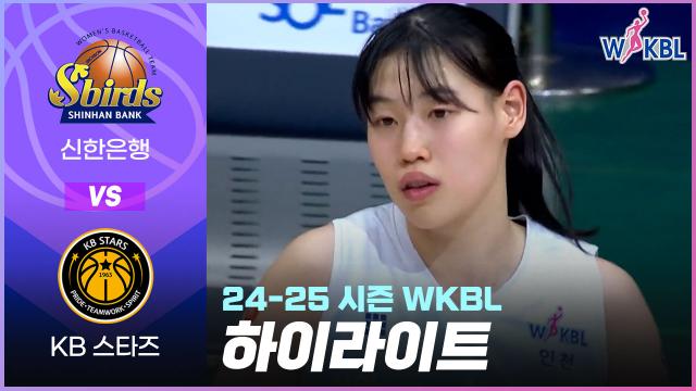 [1월 29일] 신한은행 vs KB스타즈 경기 하이라이트 | SOOP VOD