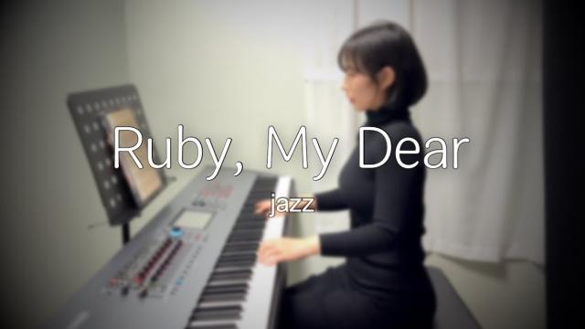 [Jazz] Thelonious Monk -Ruby, My Dear _ Piano Cover by 재즈별 | SOOP VOD