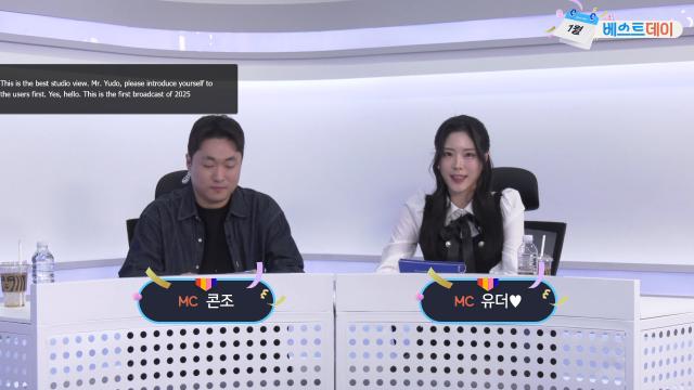 [팀진우] 1월 베스트데이 With MC 유더♥ (유더 컷) | SOOP VOD