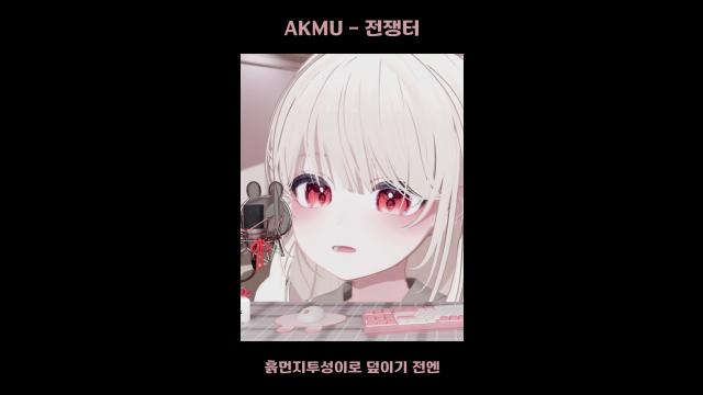 [윤단]AKMU - 전쟁터 | SOOP VOD