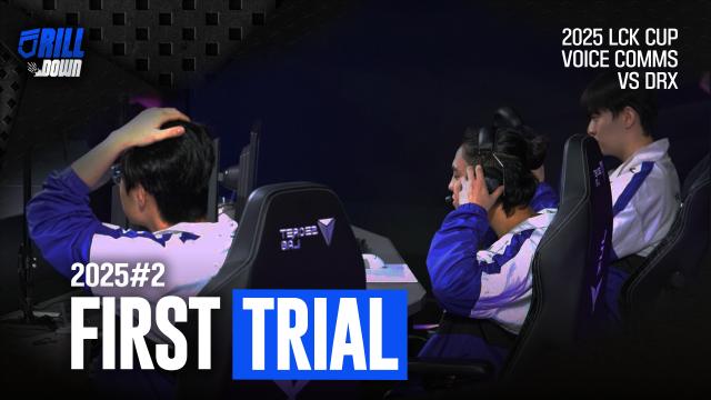 첫 시련 I 드릴 다운 2025 ep.02 | SOOP VOD