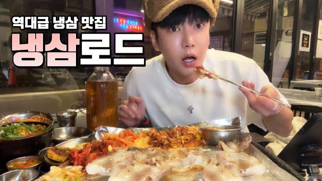 냉삼로드 Top3안에 드는 냉삼맛집 찾았습니다 | SOOP VOD