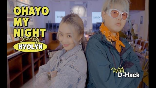 OHAYO MY NIGHT(with D-Hack) - HYOLYN ver | SOOP VOD