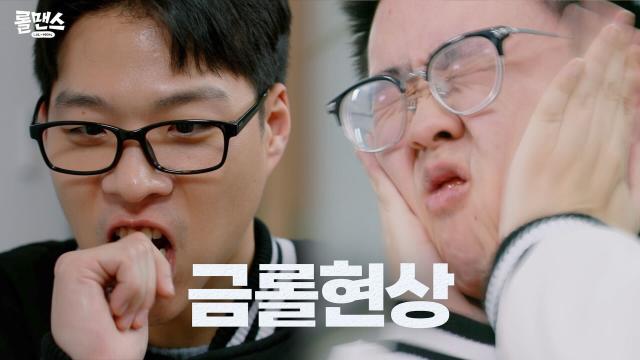 롤 접는다. PC방 갈래? | 롤맨스 EP.2 | SOOP VOD