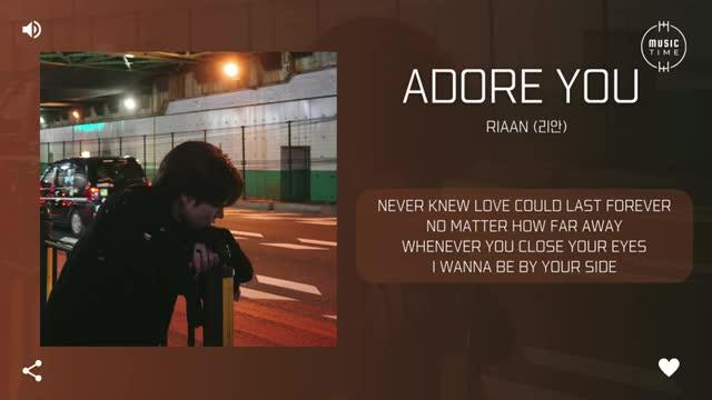 리안 - Adore You | SOOP VOD