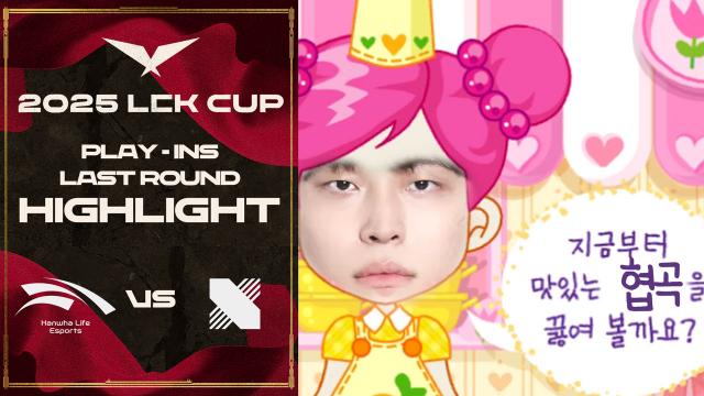 [DRX vs NS] 2025 LCK CUP PLAY-INS 하이라이트 | 2월 9일 | SOOP VOD