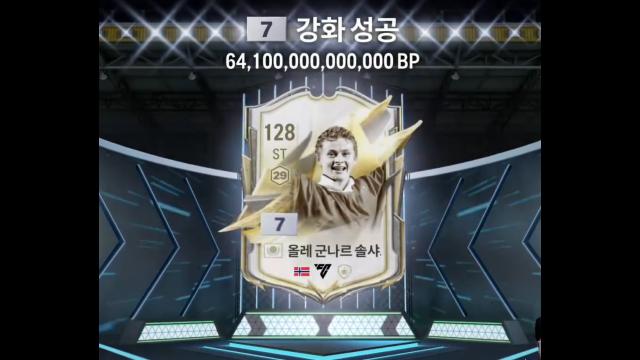 ICON TM 솔샤르 +7강 | SOOP VOD