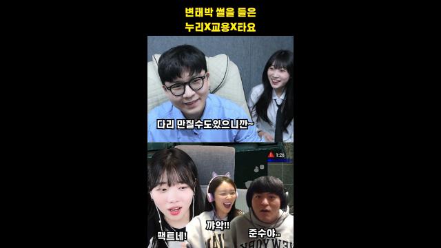 [캐치]변태박 썰을 들은 누리x교용x타요(어우 저질!,변태!,더럽다!) | SOOP VOD