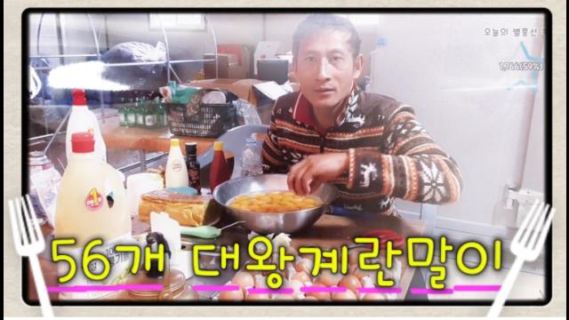 .난민tv 대왕계란말이56개 음원(조용필) | SOOP VOD