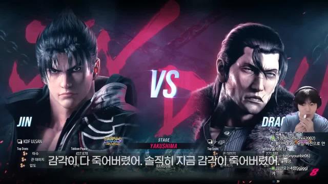 대한민국 철권 드라밭 주범인 새X | SOOP VOD