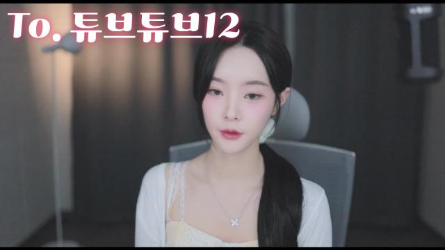 To. 튜브튜브12 ️ | SOOP VOD