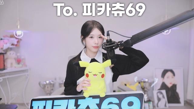 [마지막직급전] To. 피카츄69 | SOOP VOD