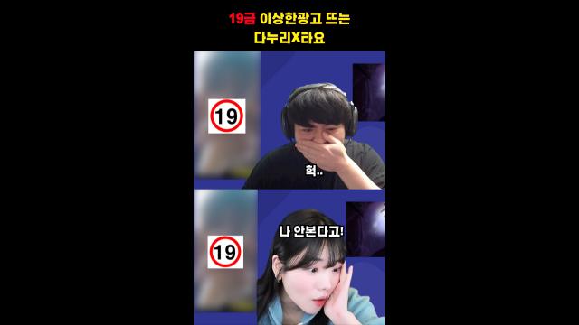 [캐치]19금 이상한광고가 뜨는 다누리X타요ㅋㅋㅋㅋㅋ | SOOP VOD