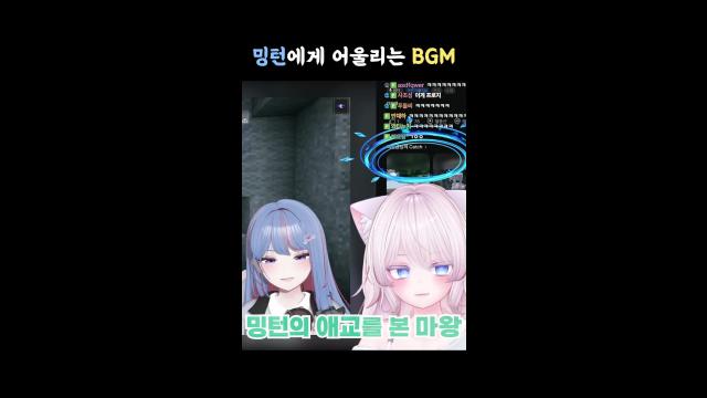 [캐치] 밍턴 애교에 어울리는 BGM (by 마왕0216) | SOOP VOD