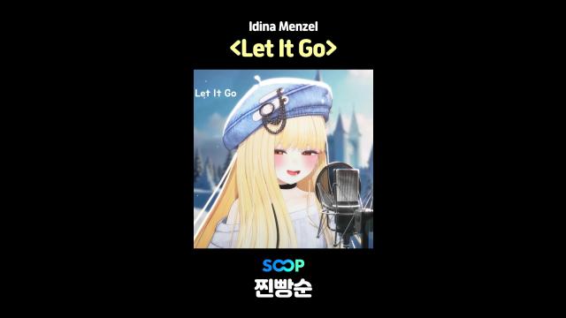 [캐치] 찐빵순 - Let It Go | SOOP VOD