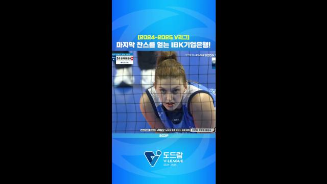 [캐치] 마지막 찬스를 얻는 IBK기업은행! | SOOP VOD