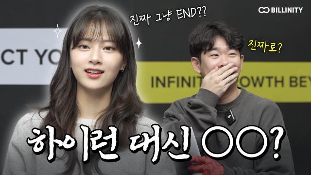 하이런 도전! 뜻밖의 결과가…🫢 [빌리어드림 ep.7] | SOOP VOD