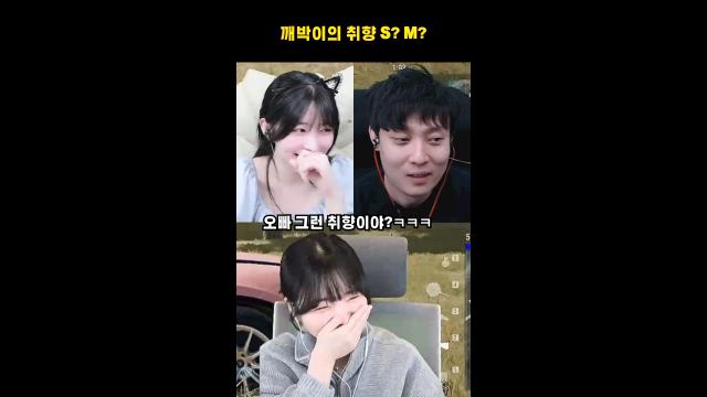 [캐치]깨박이의 취향 S? M? | SOOP VOD