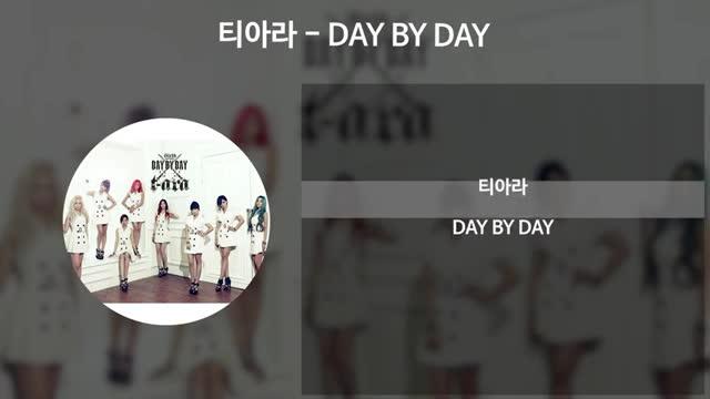 티아라 - DAY BY DAY | SOOP VOD