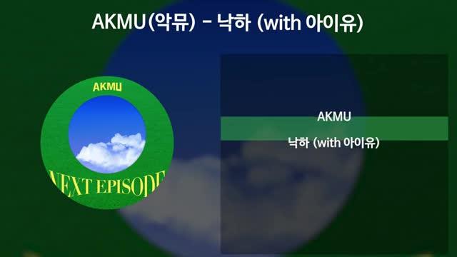 AKMU(악뮤) - 낙하 | SOOP VOD