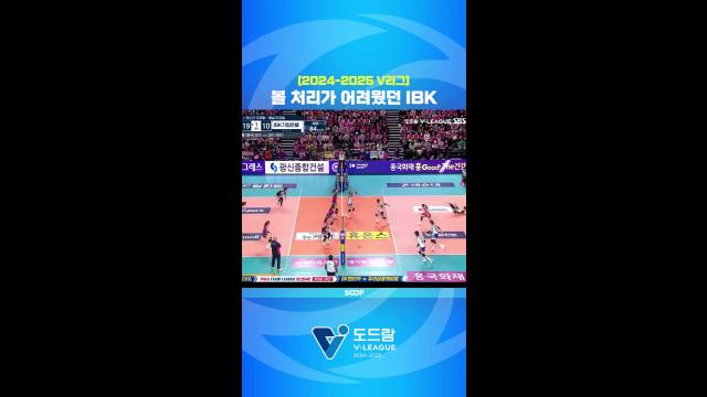 [캐치] 볼 처리가 어려웠던 IBK | SOOP VOD