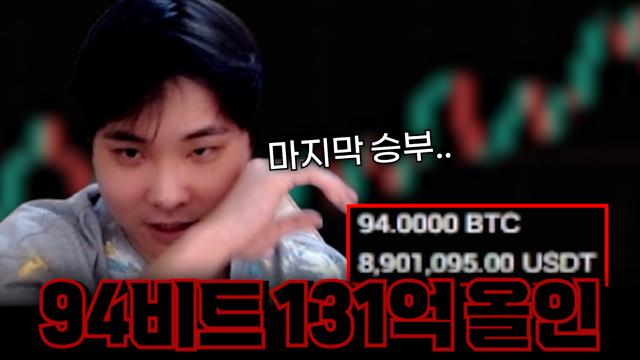 94비트 한화 131억 올인... | SOOP VOD