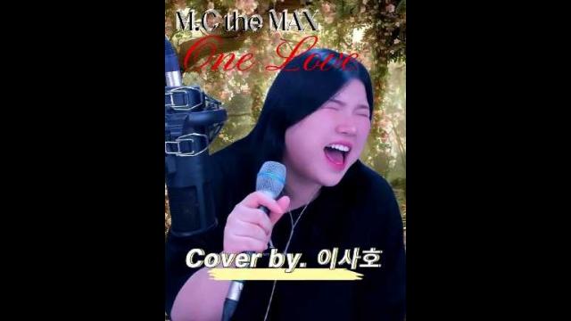 M.C the MAX _ One Love ㆍ Cover by. 이사호 | SOOP VOD