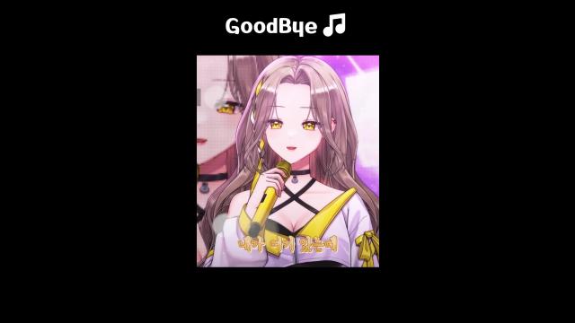 [노래] GoodBye | SOOP VOD