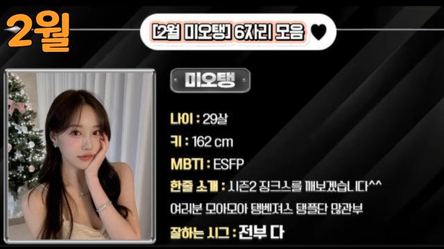 [2월 미오탱] 6자리 모음 [더케이] | SOOP VOD
