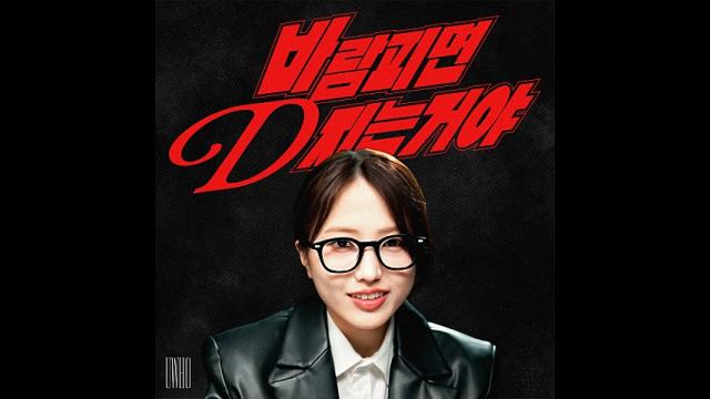 바람피면 D지는 거야 (feat. 조매력) - 유후(U-who) | SOOP VOD