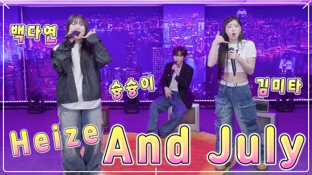 Heize - And July ( Cover by 김미타 ) | SOOP VOD