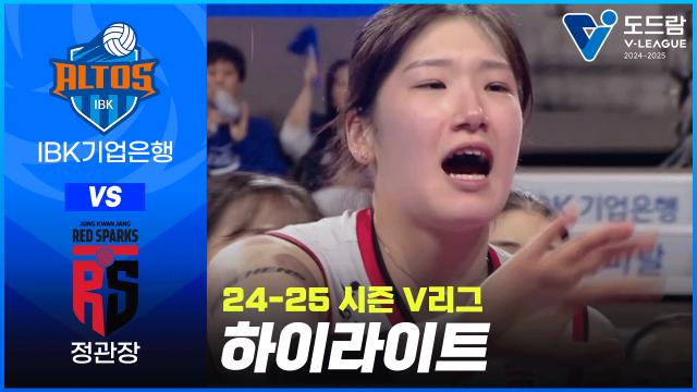 [3월 5일] IBK기업은행 vs 정관장 경기 하이라이트 | SOOP VOD