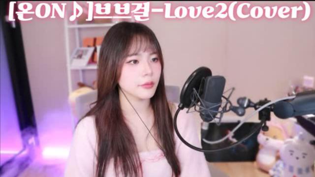 [온ON♪]브브걸(BBGIRLS) - Love2(Cover)2025.03.05 | SOOP VOD