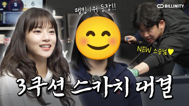 카일의 반란 시작?! 승부의 향방은?🔥 [빌리어드림 ep.9-1] | SOOP VOD