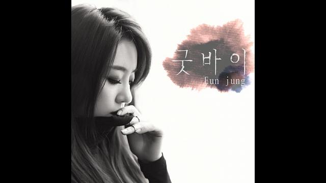 Good Bye - 은정(Eunjung) | SOOP VOD