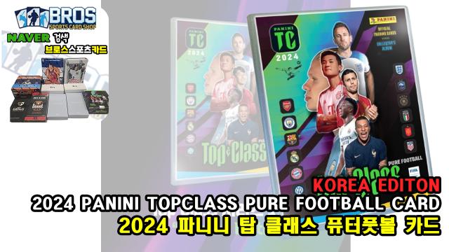 2024 PANINI TOPCLASS PURE FOOTBALL CARD OPEN - - 브로스카드 협찬! 욱하는형 한국한정 ...