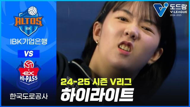 [3월 8일] IBK기업은행 vs 한국도로공사 경기 하이라이트 | SOOP VOD