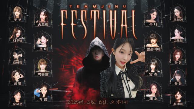 10th festival juna reaction full highlight | SOOP VOD