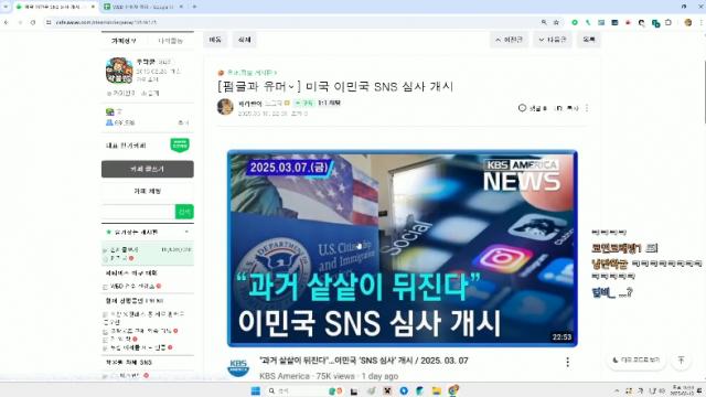 [캐치]미국 이민국 SNS 심사 개시 / SNS 심사스~ 레전드 | SOOP VOD