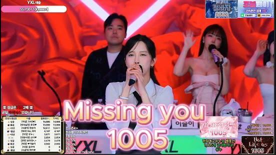 유누 - Missing you [ 1005 ] | SOOP VOD