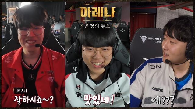 Ep.1 이곳은 세상에서 가장 핫한 전장, 아레나입니다. | 아레나: 운명의 듀오 | SOOP VOD