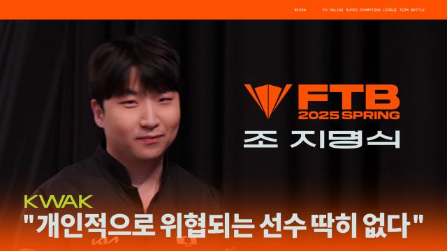 단 2팀만 국제대회 진출! 치열한 심리전 속 조지명식 현장 공개 | 2025 FTB SPRING | FC 온라인 | SOOP VOD