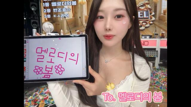 To. 멜로디의봄 | SOOP VOD